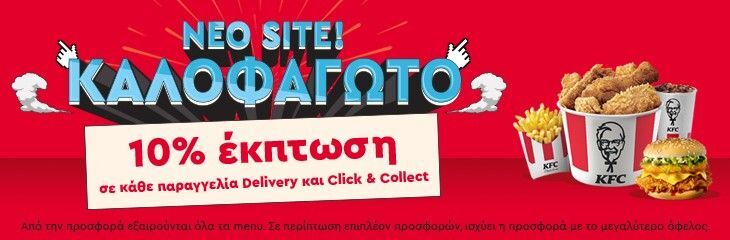 Όροι χρήσης | KFC.GR